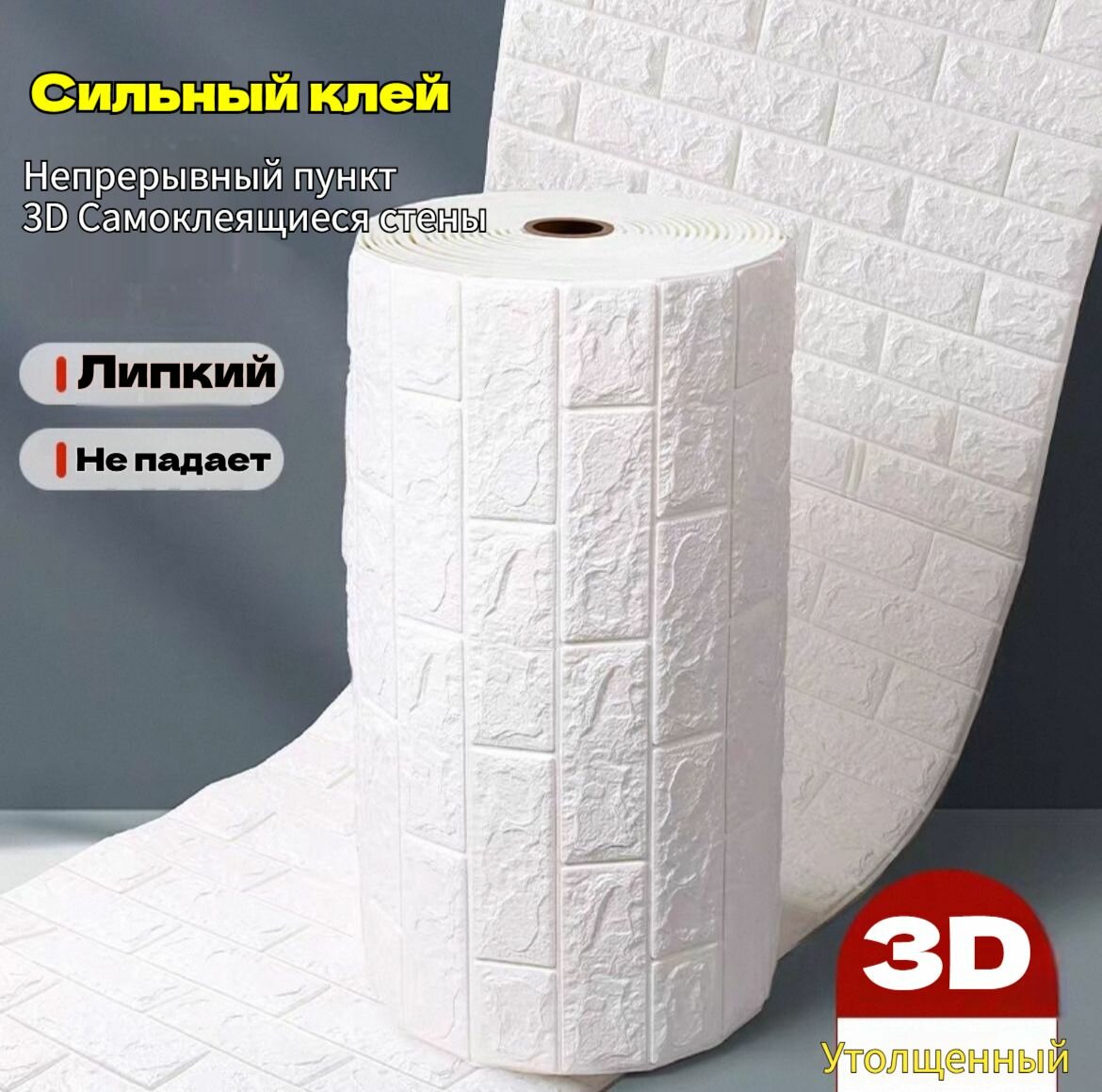 Стеновая панель Панели самоклеющиеся для стен плитка 70 смx5м, мягкие, 3д, пвх, декоративные