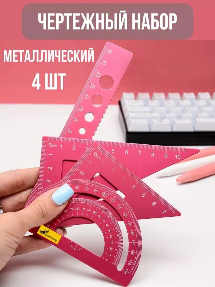 Набор линеек для школы металлические 15cm