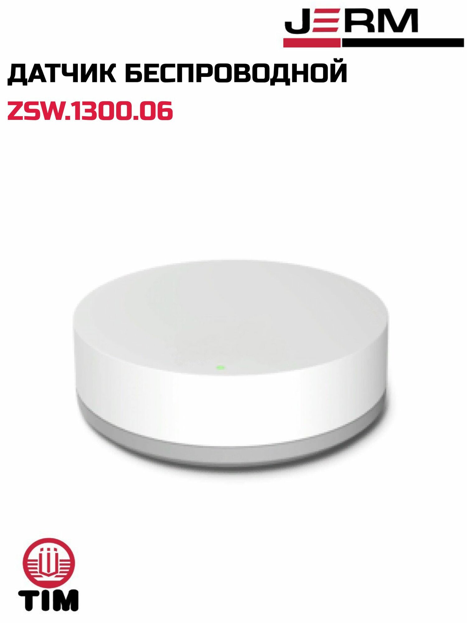 Датчик беспроводной для систем защиты от протечек TIM ZSw.1300.06