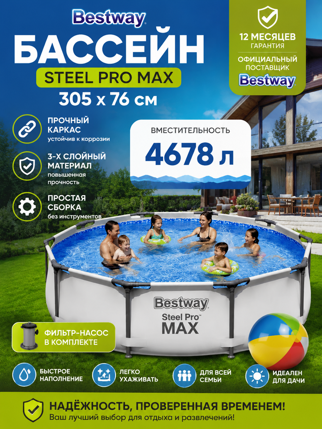 Бассейн каркасный Bestway 305х76 см без аксессуаров 56406, для дачи и дома, прочный и устойчивый, для летнего отдыха