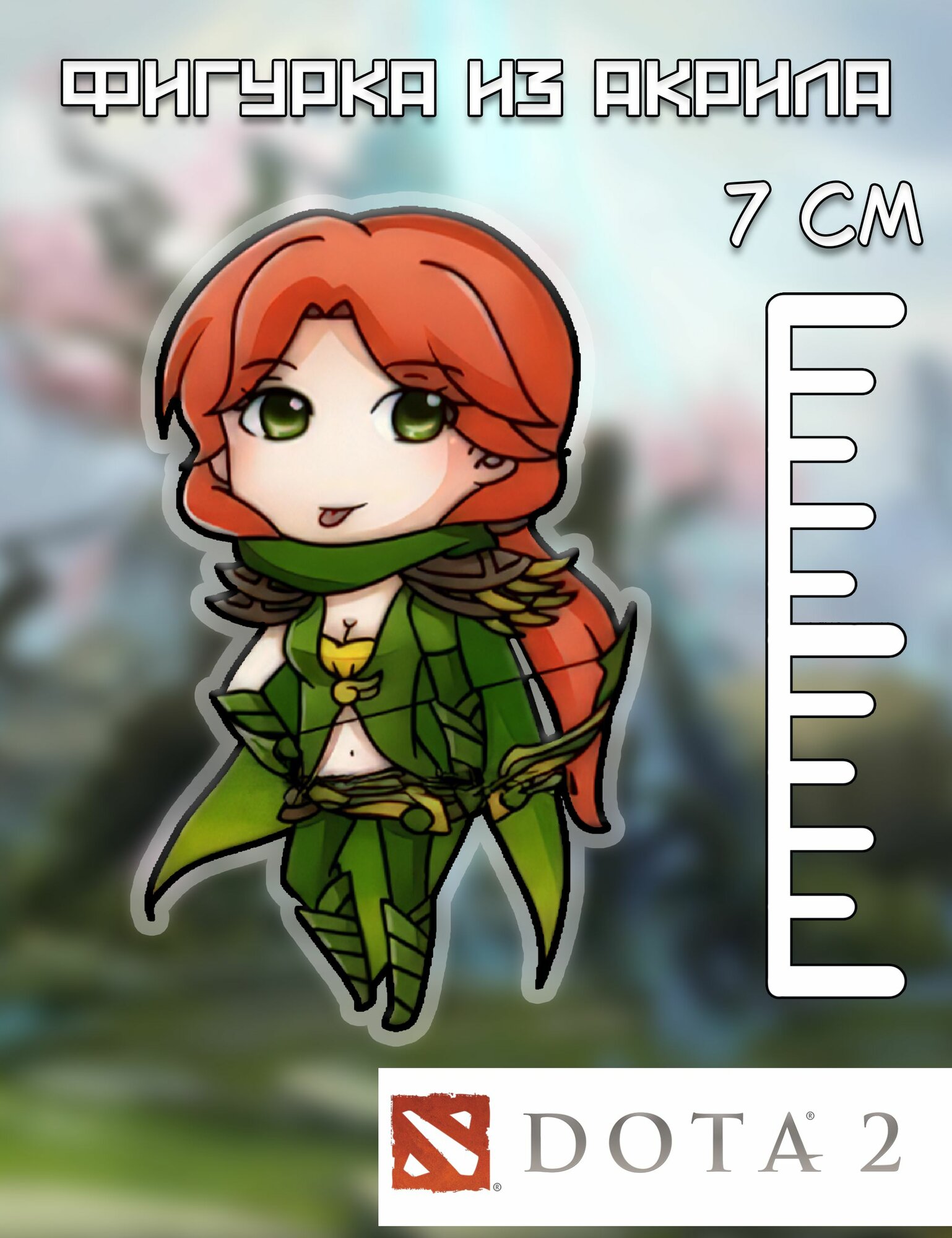 Акриловая фигурка "Windranger" Dota 2, на подставке, 7 см, цвет зеленый