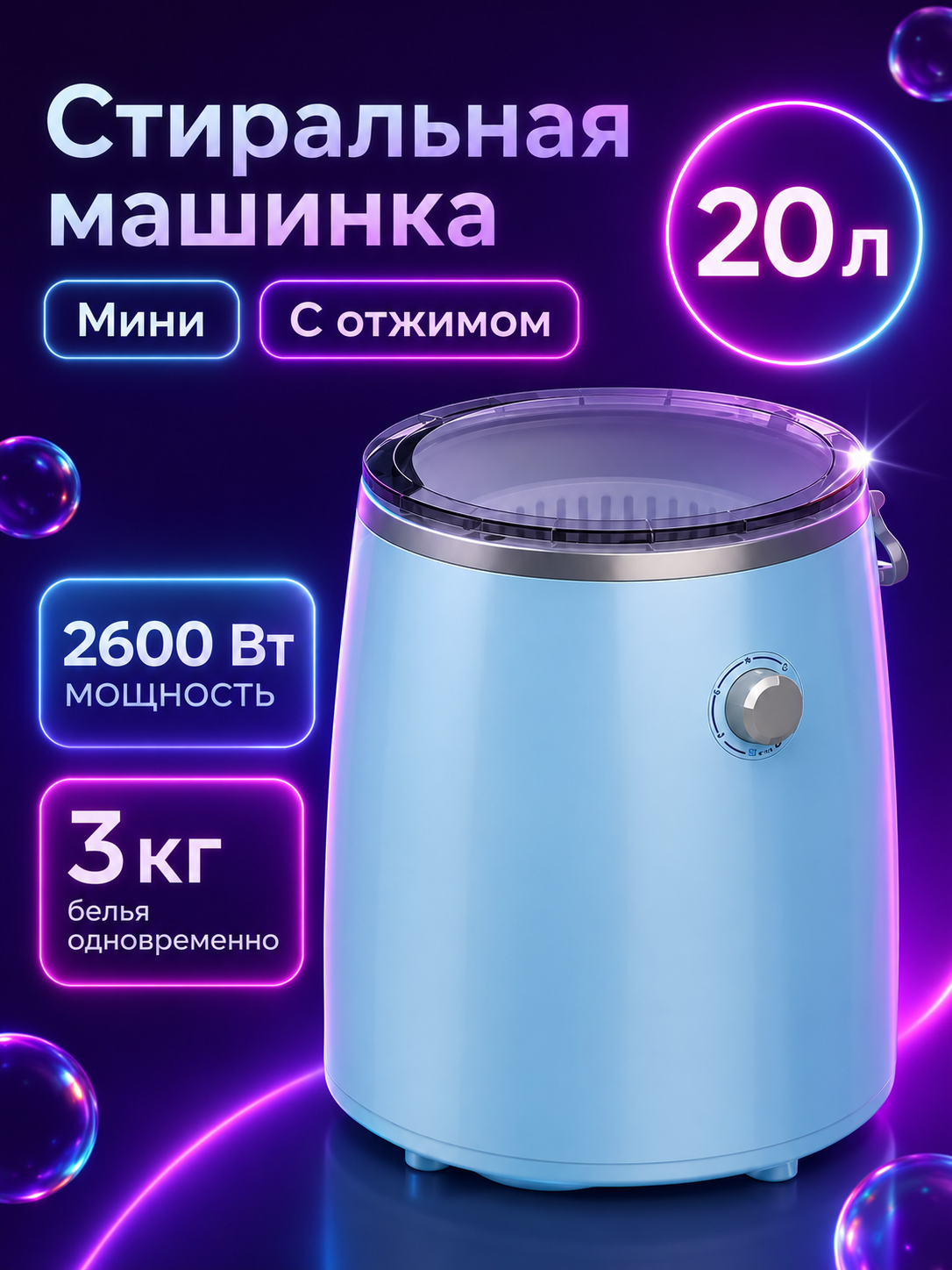 Портативная стиральная машина, Мини стиральная машина с отжимом и сливом, 20 л, Голубой