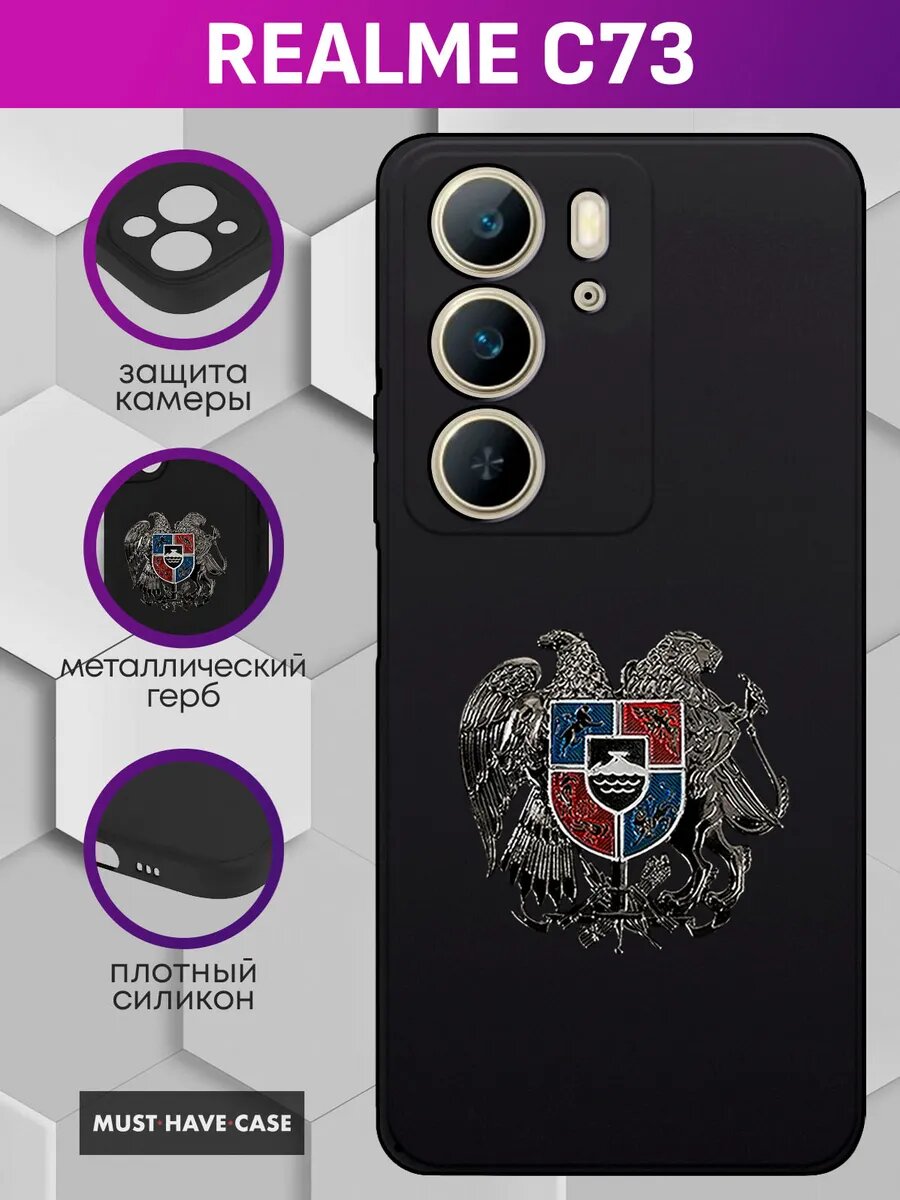 Чехол на Realme C73 с металлическим гербом Армении