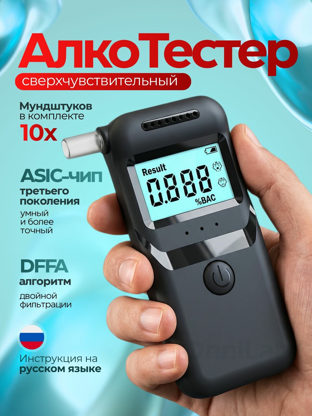 Алкотестер профессиональный