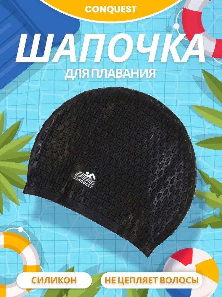 Шапочка для плавания