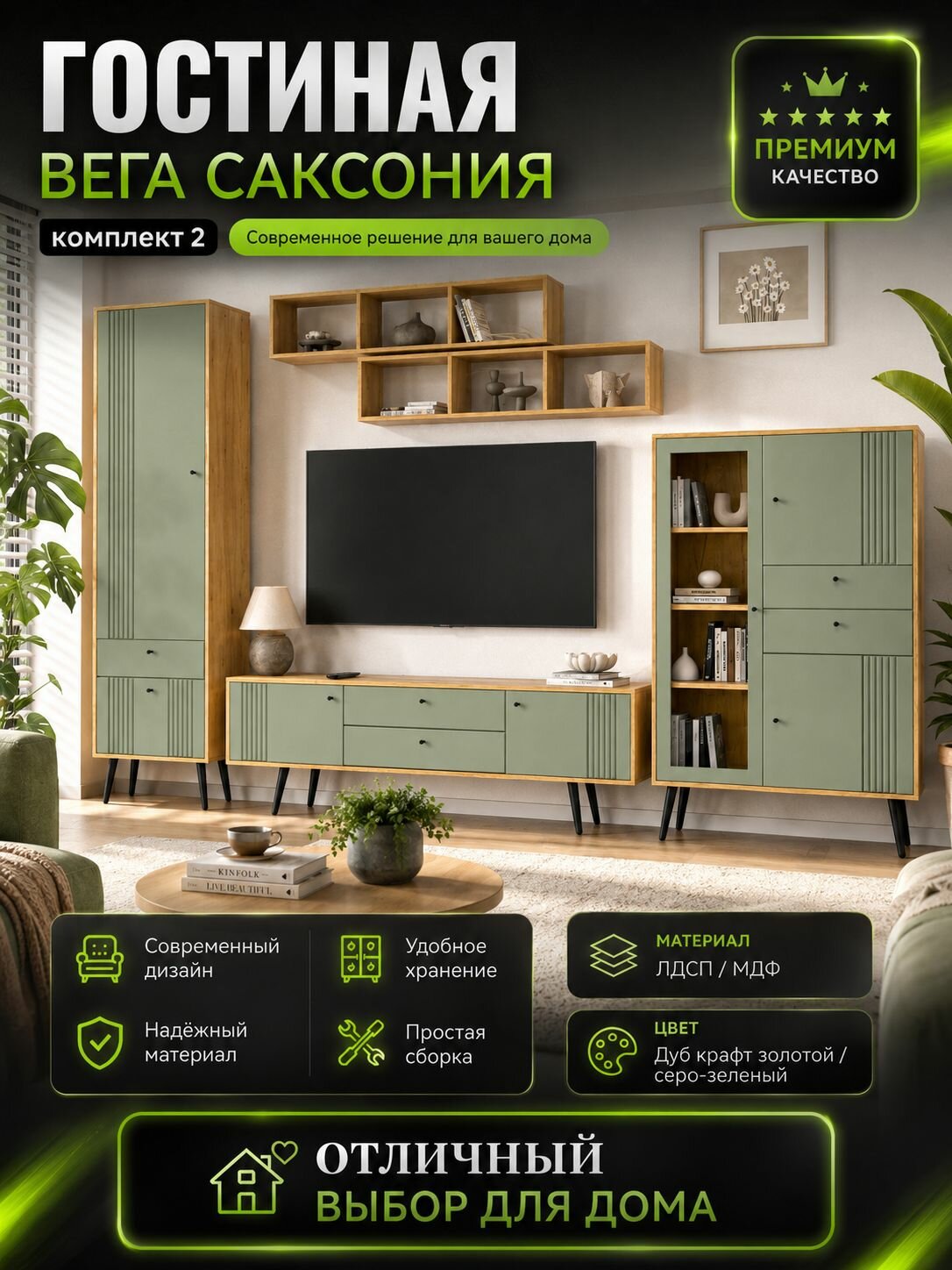 Стенка в гостиную Вега Саксония комплект 2, дуб крафт золотой / серо-зеленый, ЛДСП, с тумбой ТВ, полками, ящиками и навесной полкой