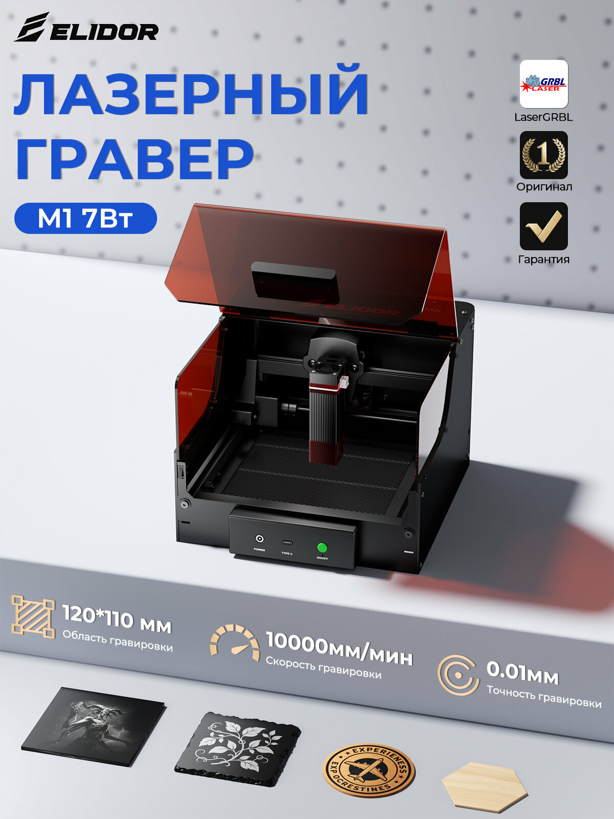 Лазерный гравер ELIDOR M1 7 Вт, рабочая зона 120×110 мм, скорость 10000 мм/мин, корпусный, дымоудаление, компактный