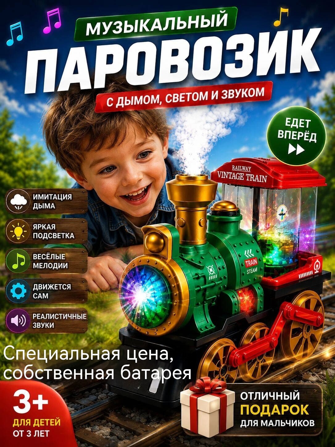 Музыкальная машинка паровозик с эффектом дыма, подарок для мальчиков