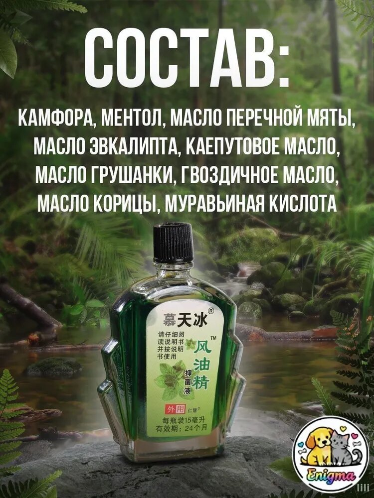 Универсальный бальзам "Лечебное средство" 15мл, средство для тела и кожи, Китай — фото 1