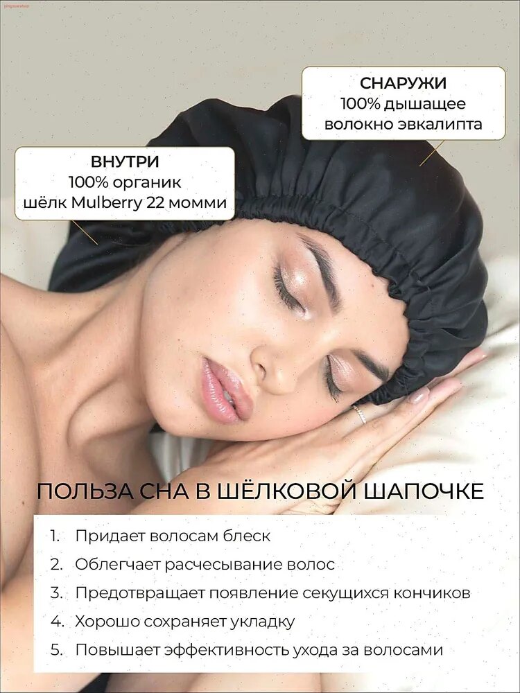 Шапочка для сна 1 шт. — фото 1