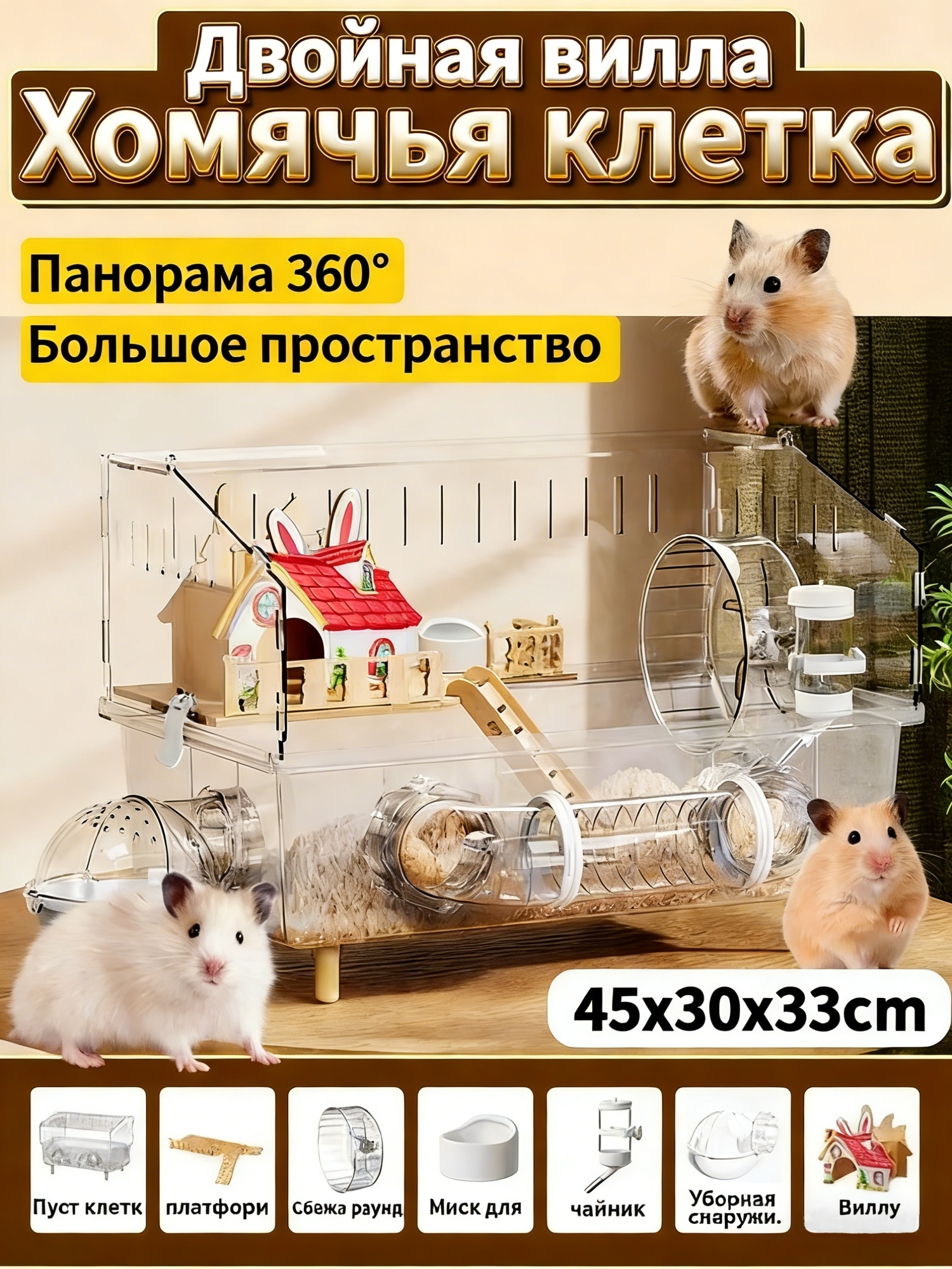 Клетка для грызунов "Двухслойная панорамная", двухслойная, панорамная, 45x30x33см