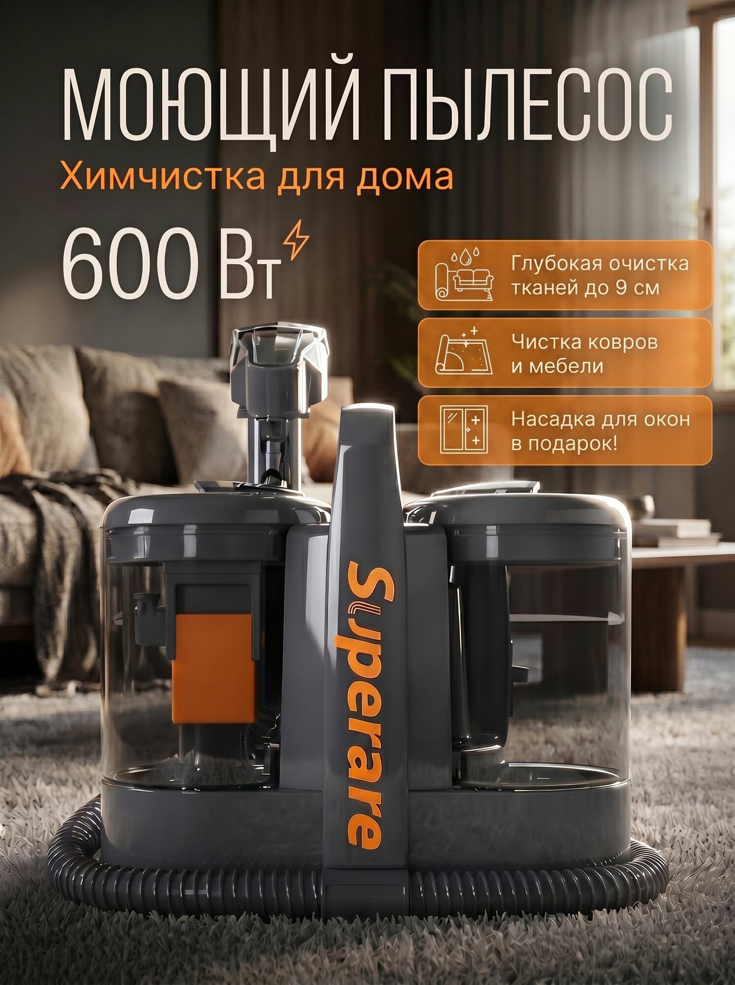 Моющий пылесос для мебели
