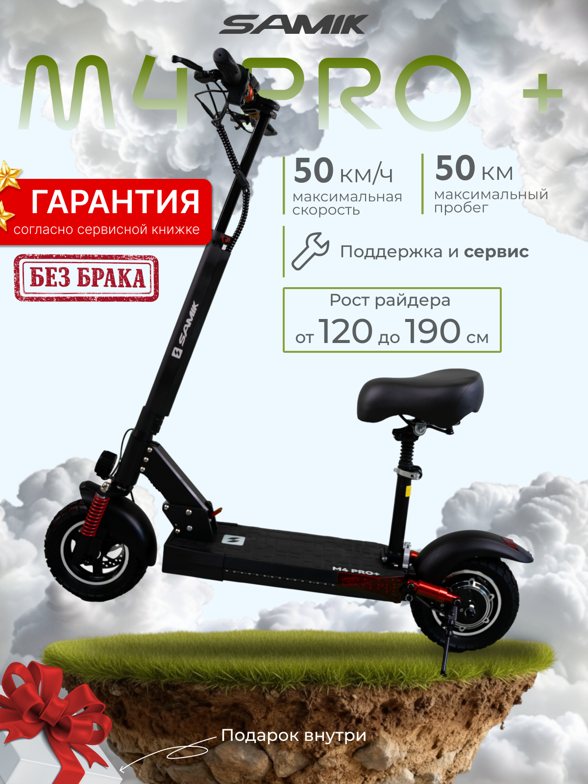 Электросамокат взрослый, SAMIK M4 Pro Plus (электрический самокат), гидроизоляция, складной, с сиденьем