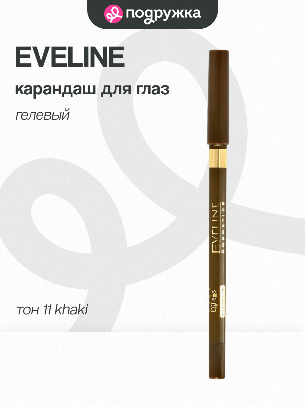 Карандаш для глаз EVELINE VARIETE GEL EYE LINER тон 11 khaki