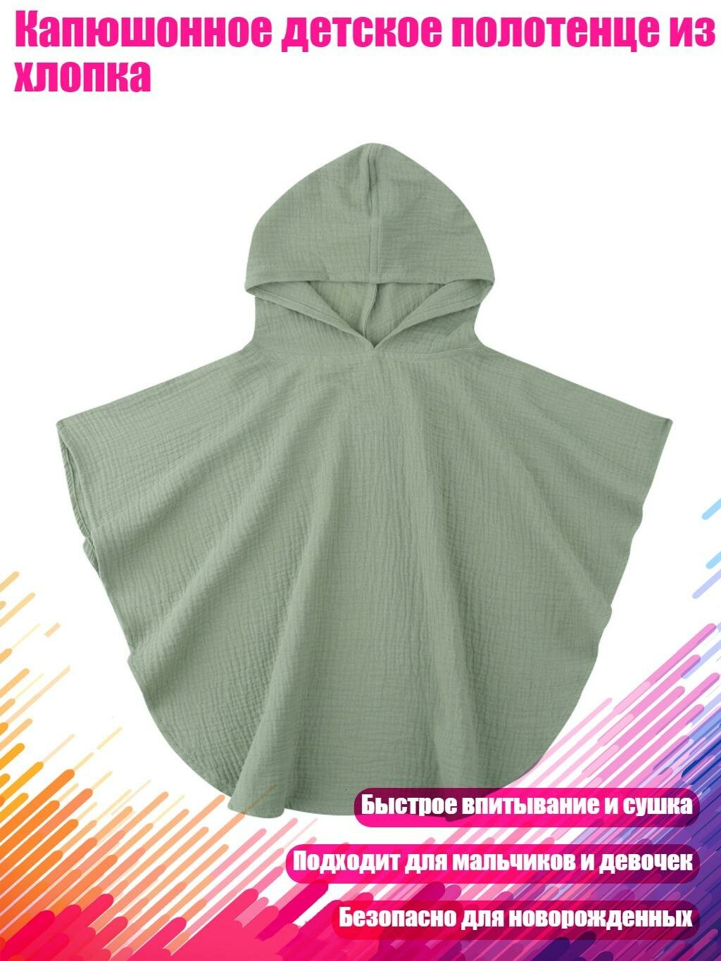 Капюшонное детское полотенце из хлопка, D105