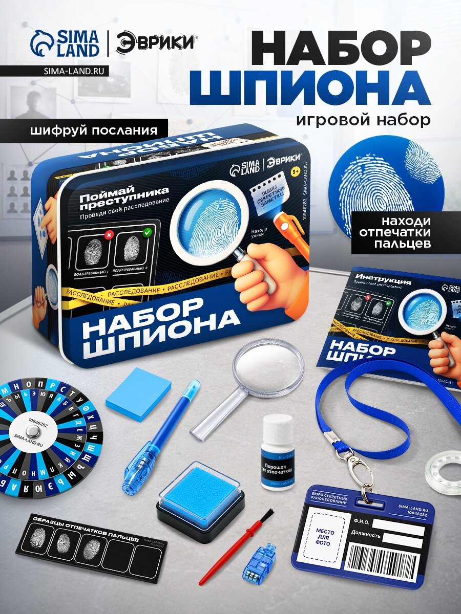 Эврики Игровой набор "Набор шпиона", отпечатки 10946282