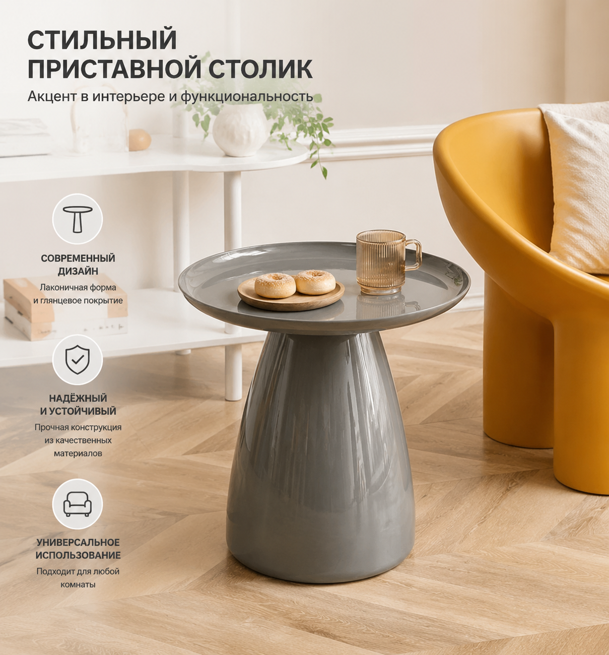 Глянцевый журнальный столик конусообразной формы, декоративный приставной столик для гостиной