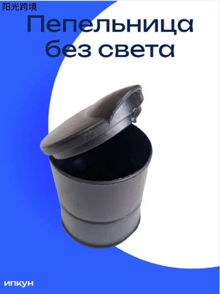 Пепельница автомобильная 70*90