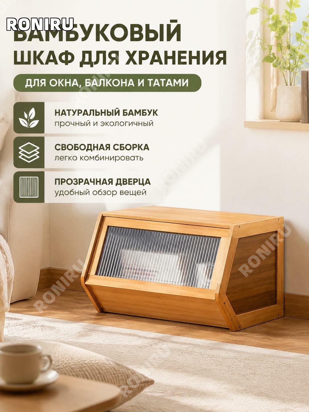 Шкаф для хранения из бамбука с рифленой прозрачной дверцей, модульная тумба для подоконника, балкона и зоны татами