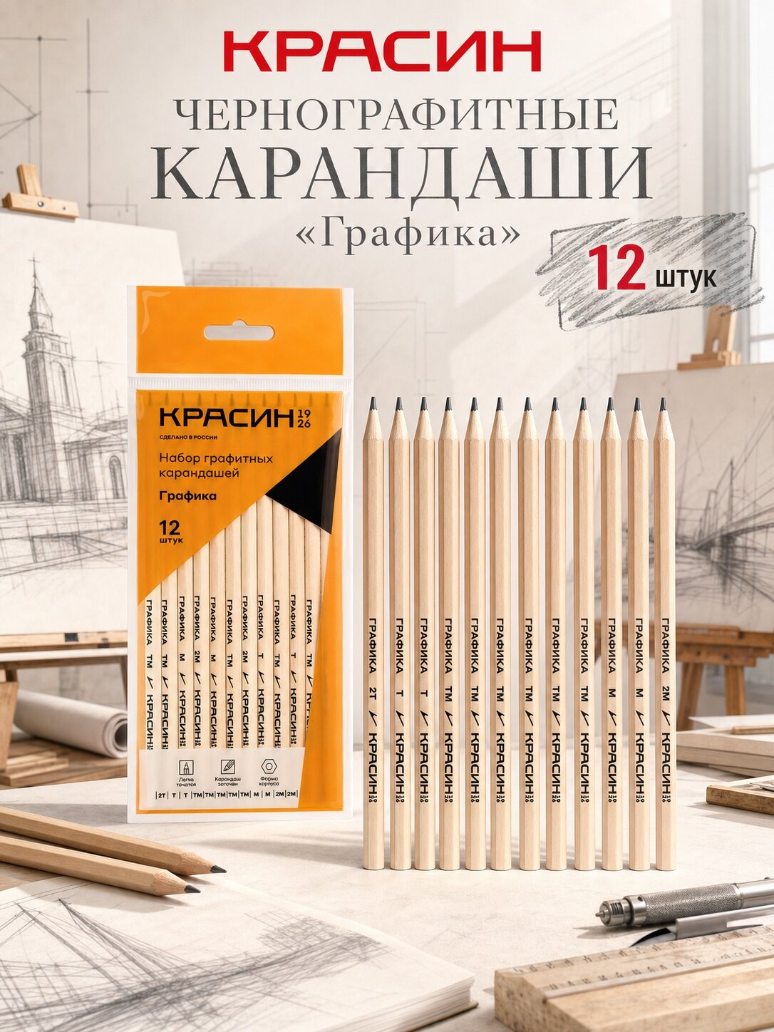Красин Карандаши чернографитные "Графика", 12 шт