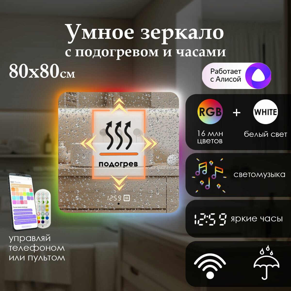 Зеркало настенное квадратное c закругленными углами 80х80 см с контурной подсветкой для ванной, сенсорная кнопка, регулировка температуры, светодиодная лента, rgb-подсветка, часы, подогрев