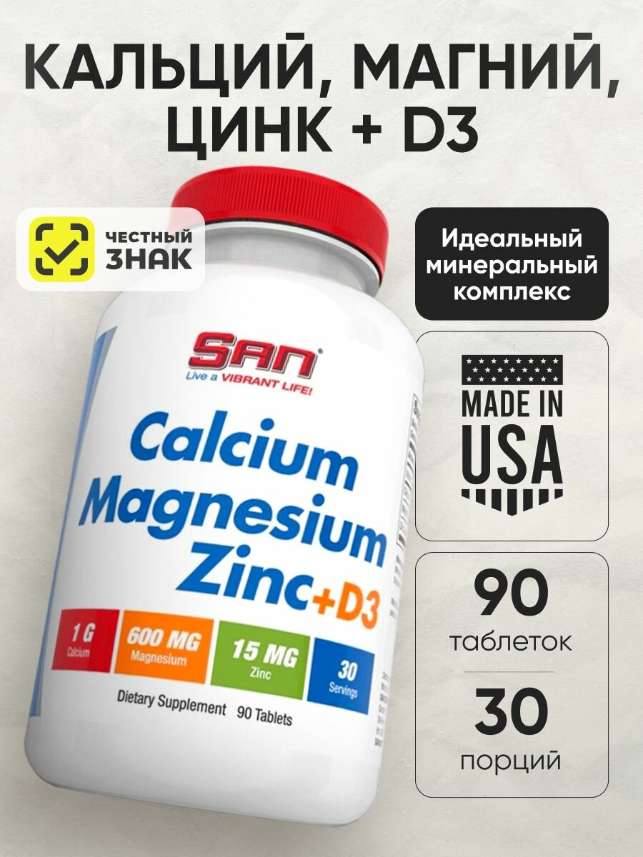 Витаминно-минеральный комплекс кальций магний цинк SAN Calcium Magnesium Zinc + Vit D3 90 табл.