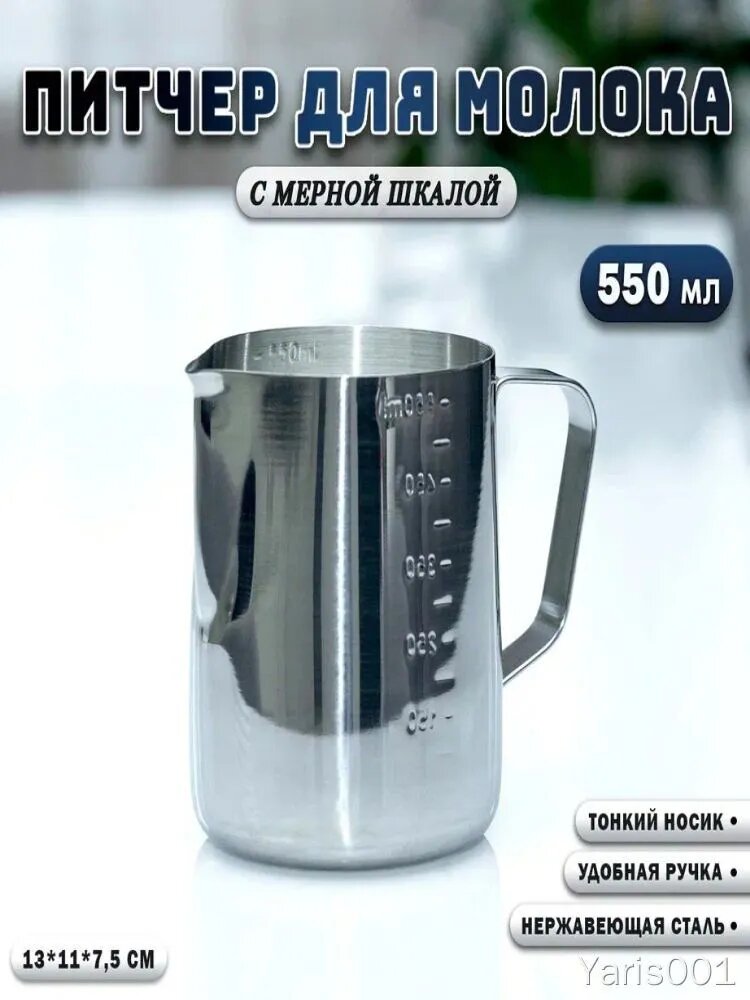 Питчер для молока, диаметр 9 см, 1 шт