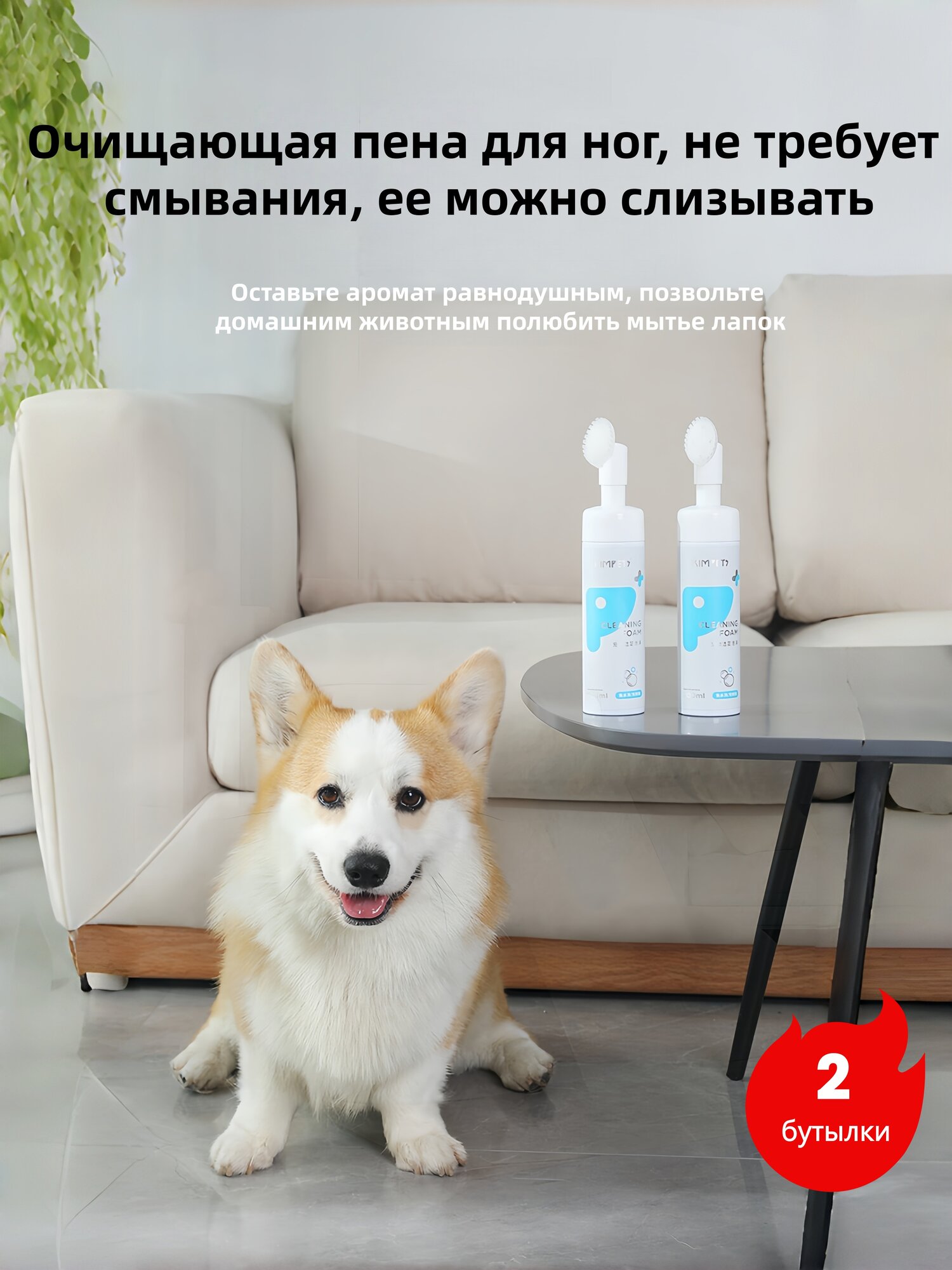 Пена для очистки лап животных без воды, средство для ухода за подушечками лап кошек и собак,2 бутылки