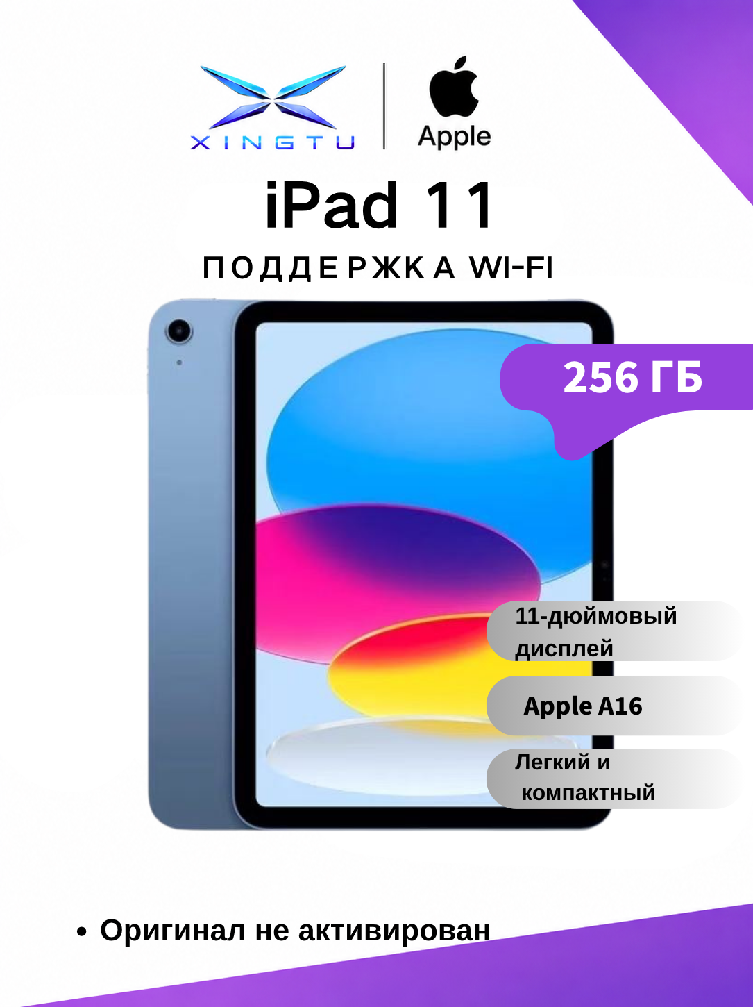 Планшет Apple iPad 11 A16 2025 Wi-Fi 256GB iPadOS Blue (Голубой)