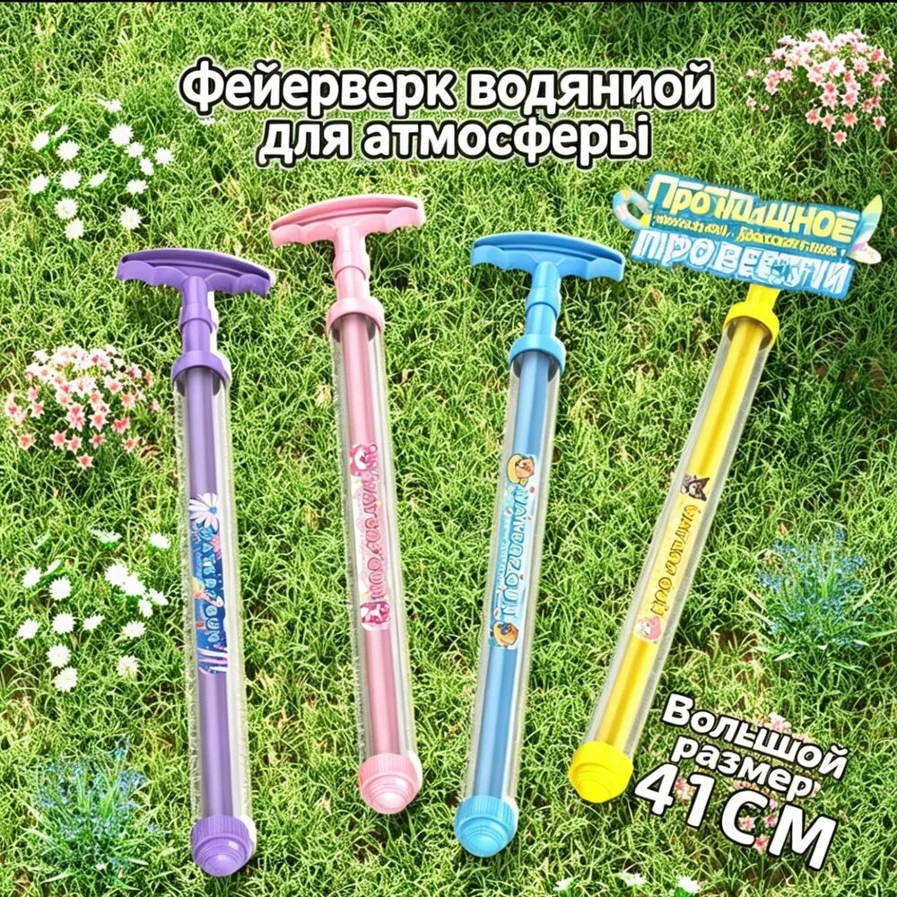 Водяной пистолет-фейерверк для детей 38 см / 41 см, ручной насосный бластер, летняя игрушка для пляжа и бассейна