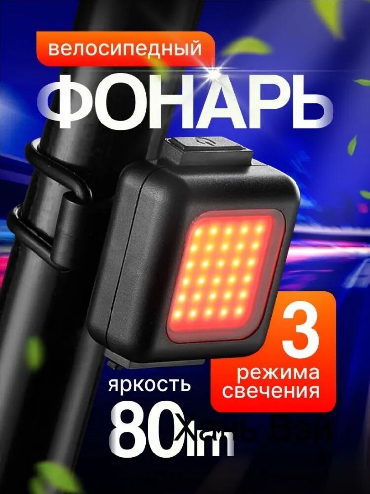 Фонарь для велосипеда