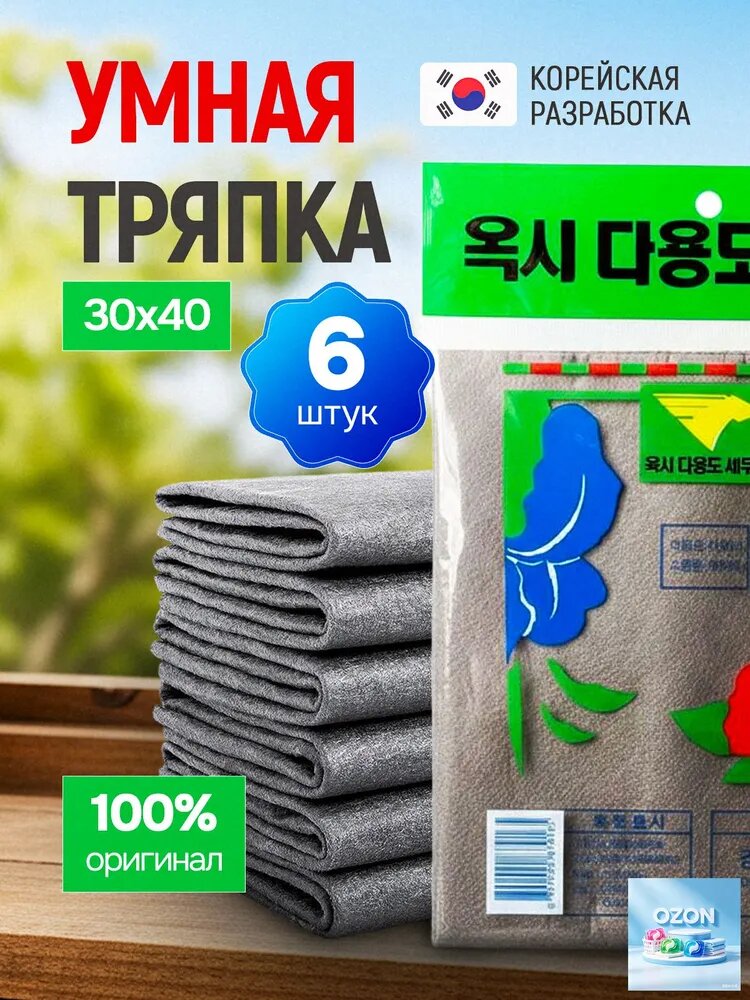 Салфетки для уборки Салфетки умные, темно-серый, 30х40 см, 6 шт.