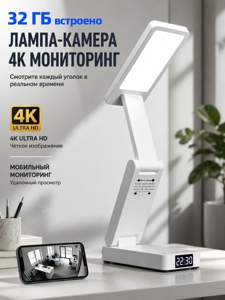 Настольная лампа-камера Wi-Fi 4K с часами, 32 ГБ памяти, белая, складная
