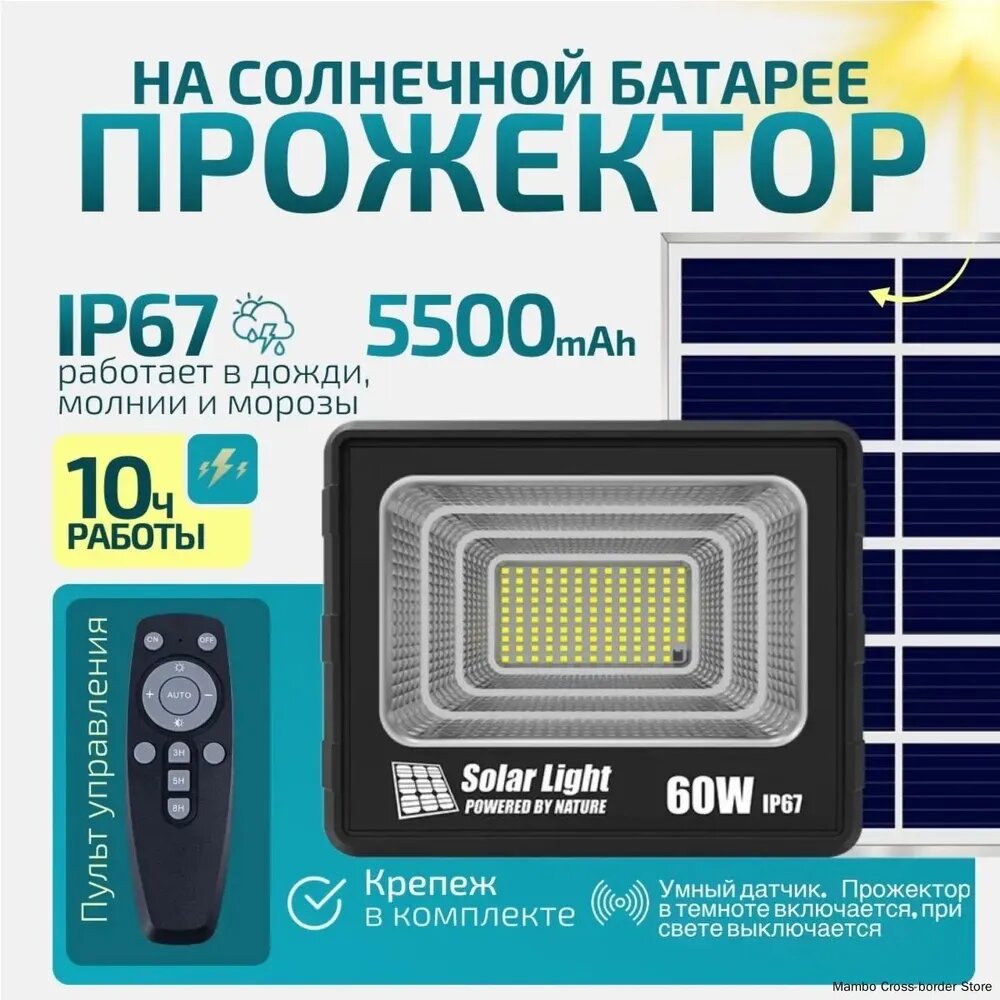 Мощный прожектор GD60H на 60Вт с солнечной панелью, популярный влагозащищенный светодиодный фонарь для улицы
