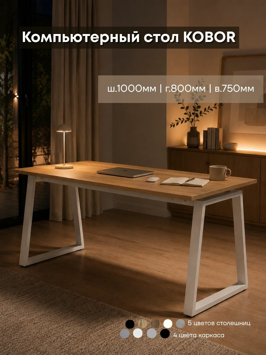 Стол компьютерный Кобор KTR-100/80 white/natural рабочий универсальный