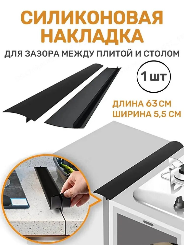 Аксессуар для плиты, 1 шт