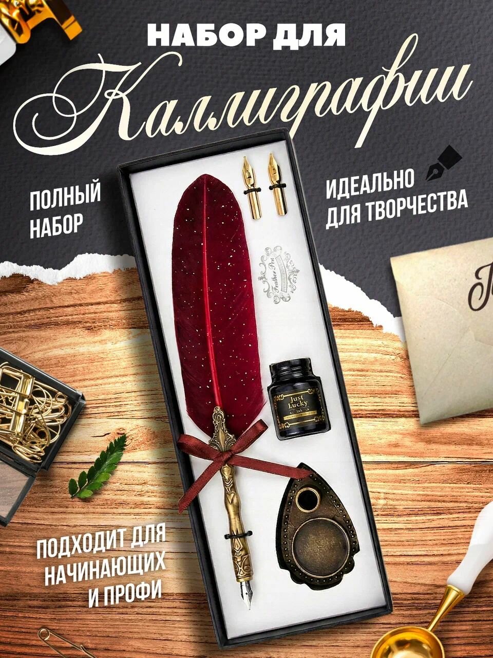Перо для каллиграфии, набор для письма, красный