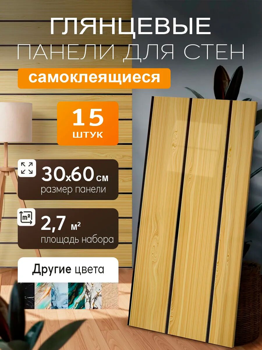 Панели самоклеящиеся 60х30см Обои плитка