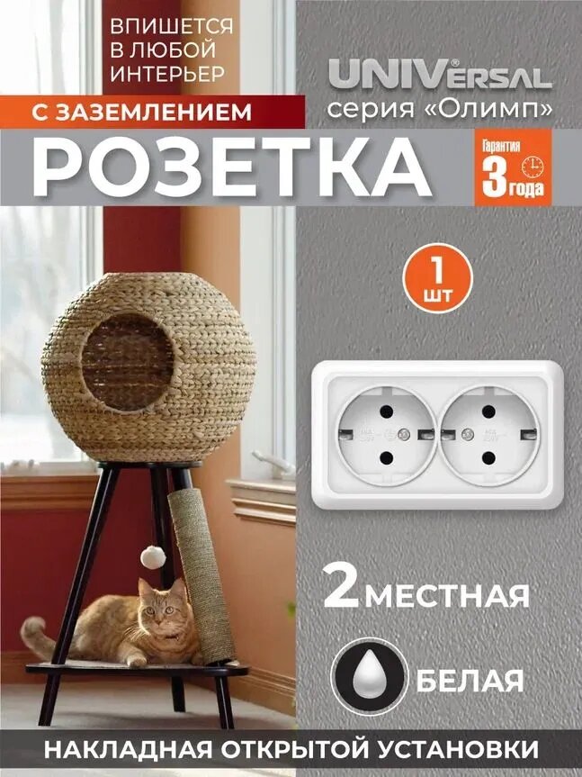 Розетка двухместная "UNIVersal" серия "Олимп" с заземлением, открытой установки, 16А, 220В, цвет белая (еврослот)