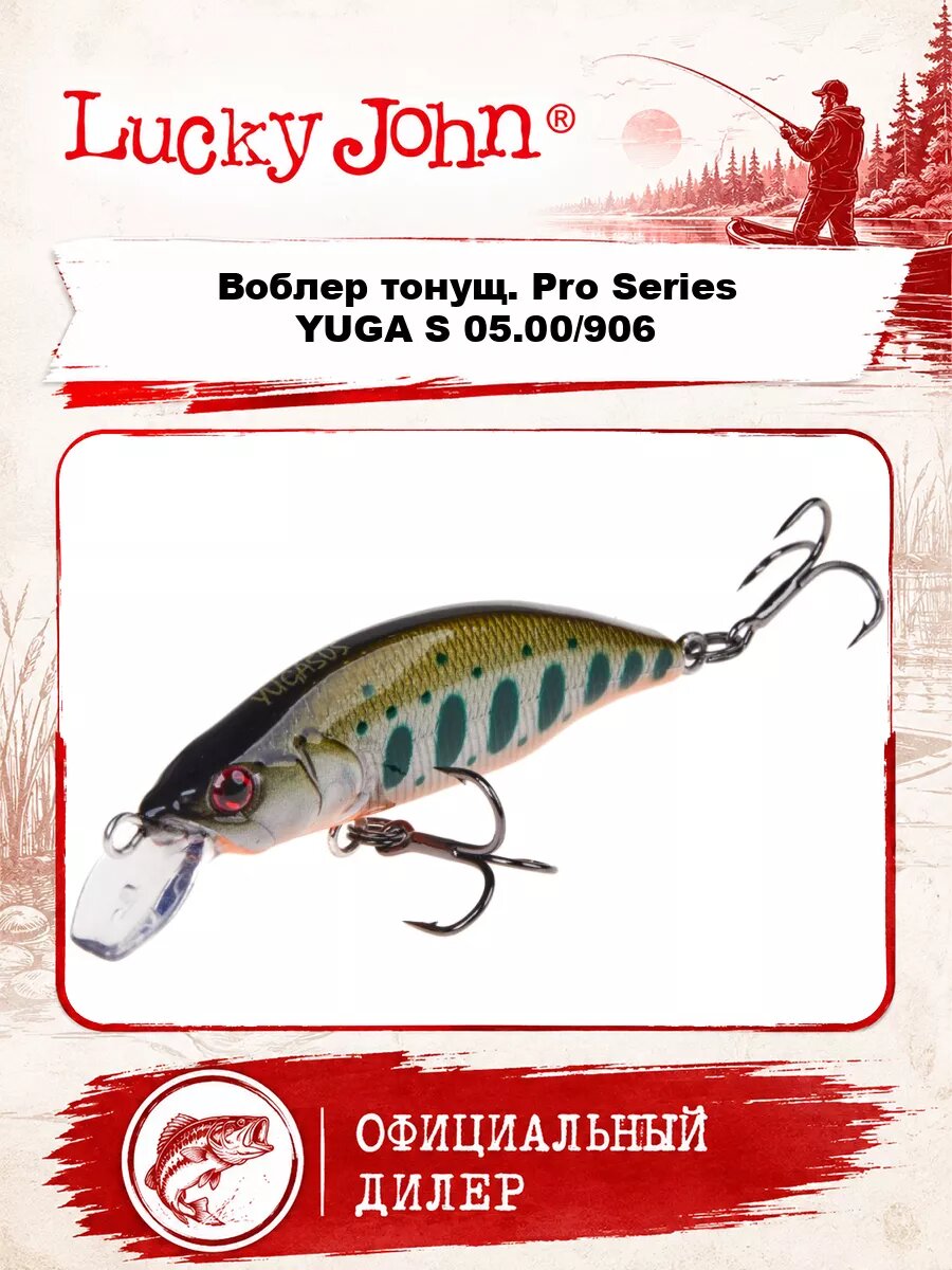 Воблер тонущ. LJ Pro Series YUGA S 05.00/906