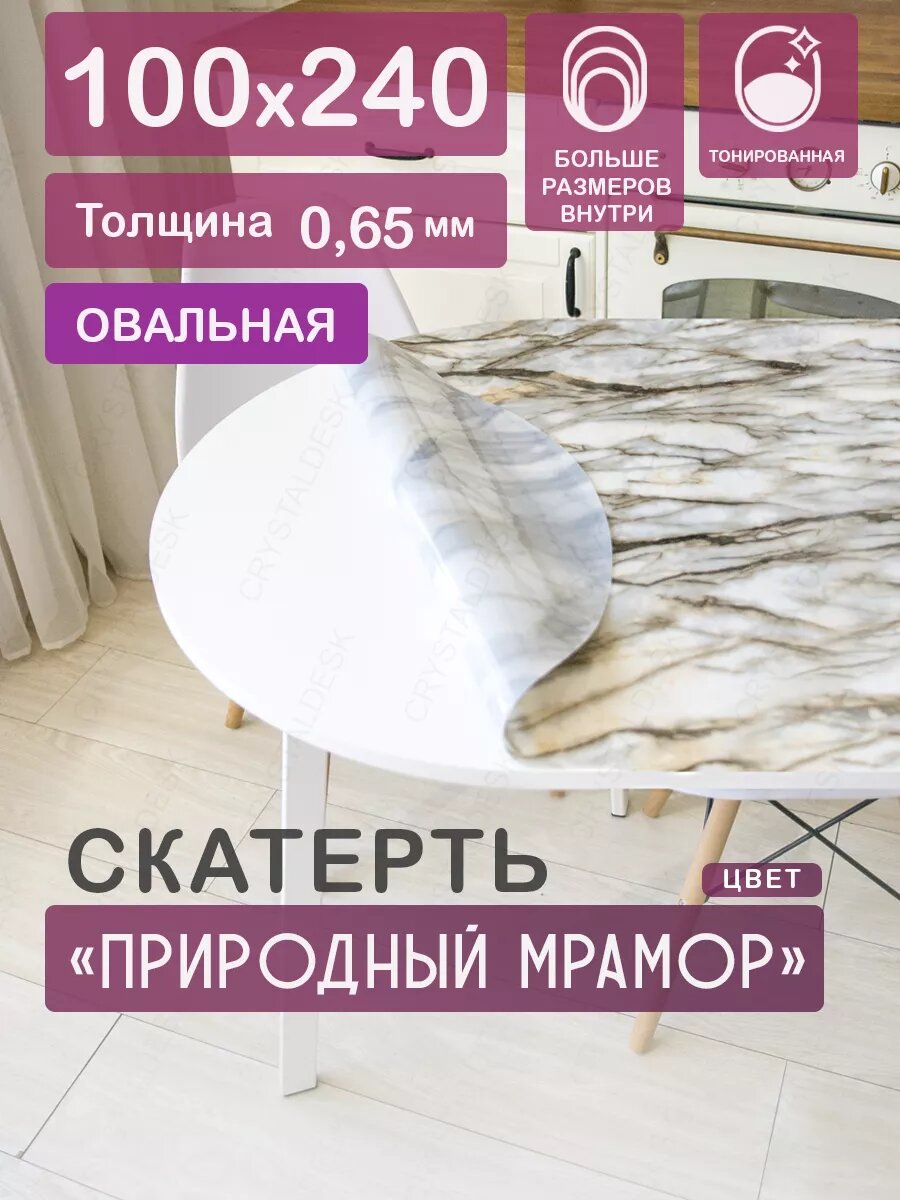 Гибкое стекло на овальный стол с рисунком 240 на 100 см Цветная скатерть ПВХ 0,65 мм