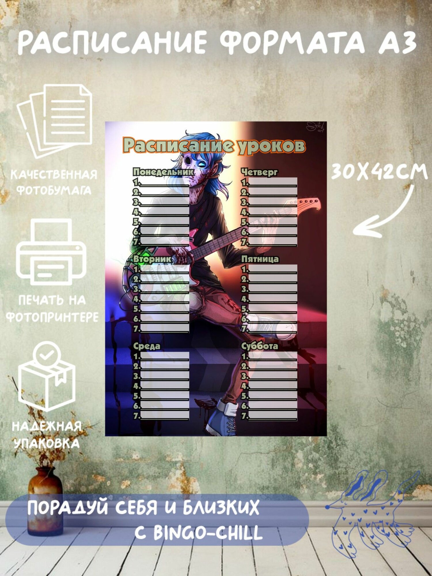 Расписание уроков формата А3 с принтом "Салли Фейс"Sally Face