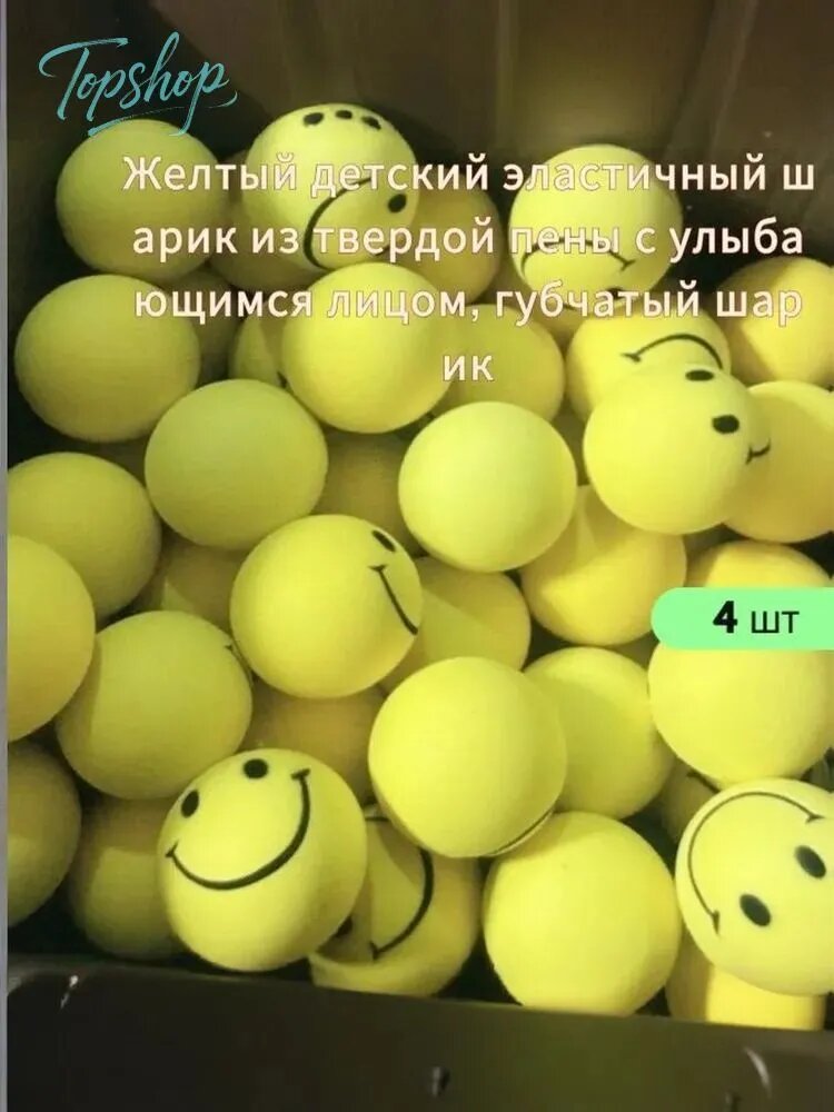 7 см смайлик PU ball вентиляционный игрушечный мячик с эластичной губкой * 4 штуки