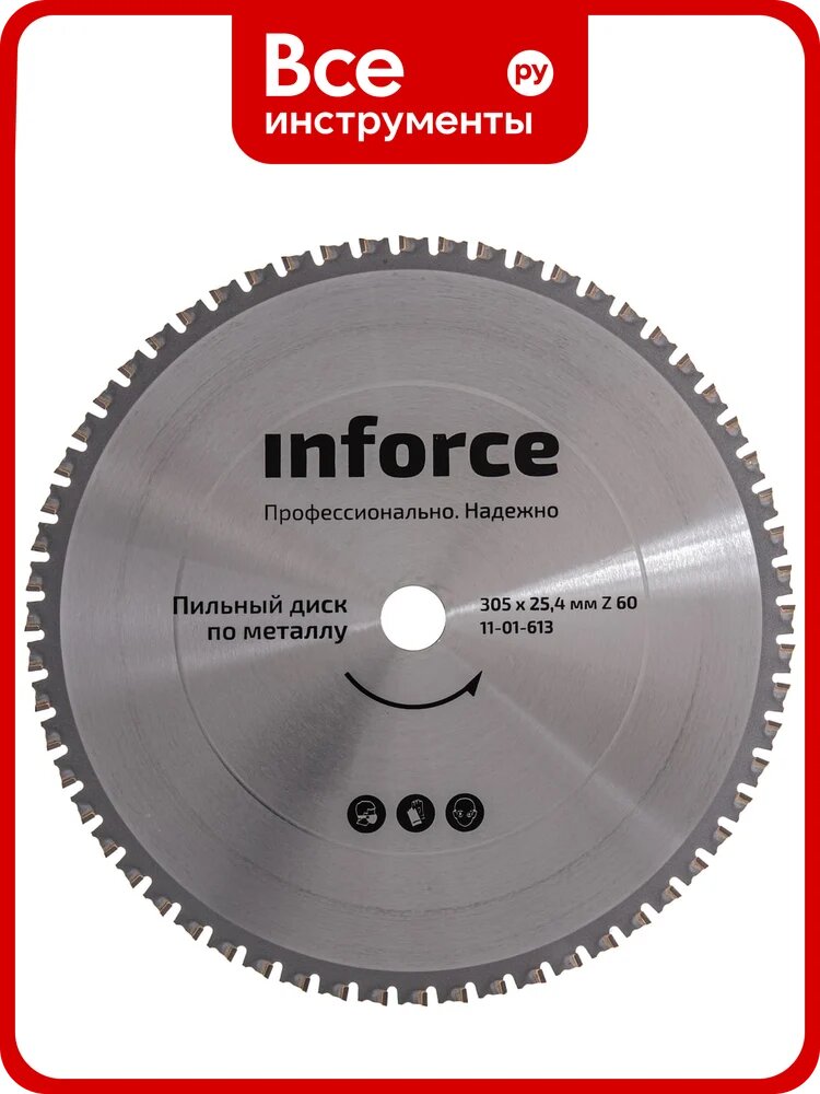 Диск пильный по металлу (305х2x25.4 мм; 60Z) Inforce 11-01-613, Рекомендуемое число оборотов