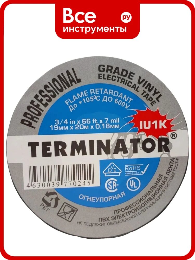 Изолента Terminator Iu1k черная, ПВХ, огнеупорная, всепогодная, 0.18 мм, 19 мм, 20 м 2000325, 0,18 мм, Устойчивая