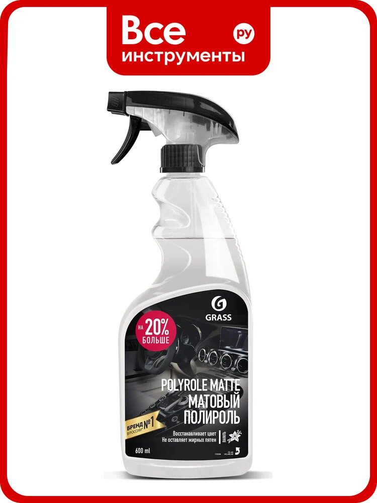 Полироль пластика Grass Polyrole Matte матовый, 600 мл 110395, деревянная