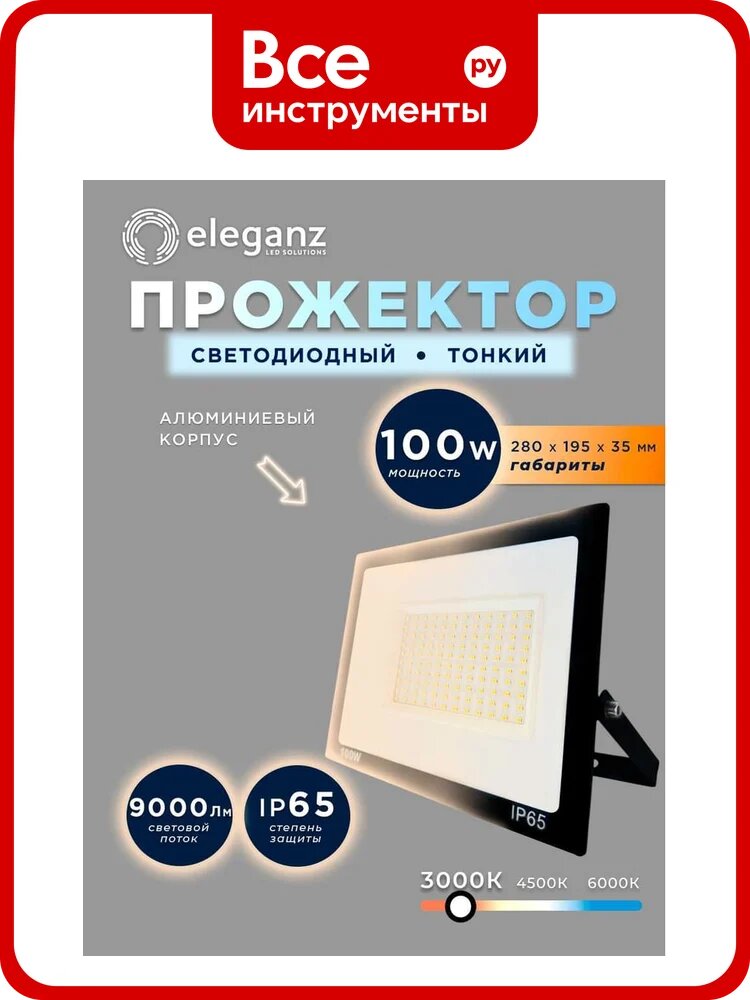 Светодиодный тонкий прожектор Eleganz LUX с алюминиевым корпусом, прямоугольным, высокой защитой и теплым белым светом