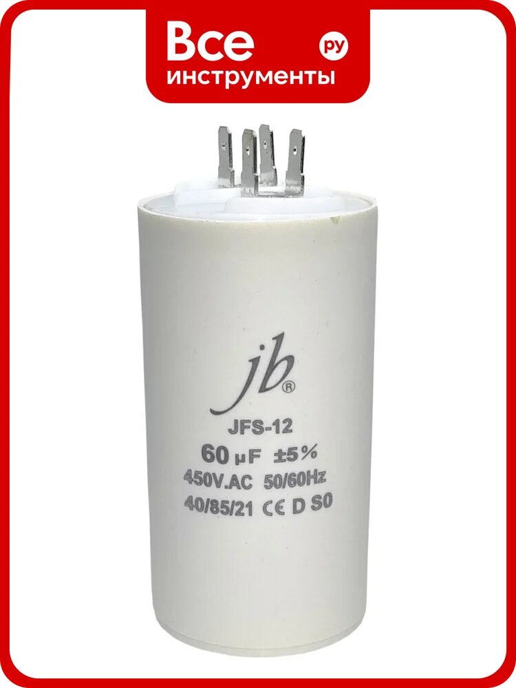 Конденсатор пусковой JB Capacitors 60мкФ, 450В, 50х120, JFS-12 (CBB60-A) (клеммы)