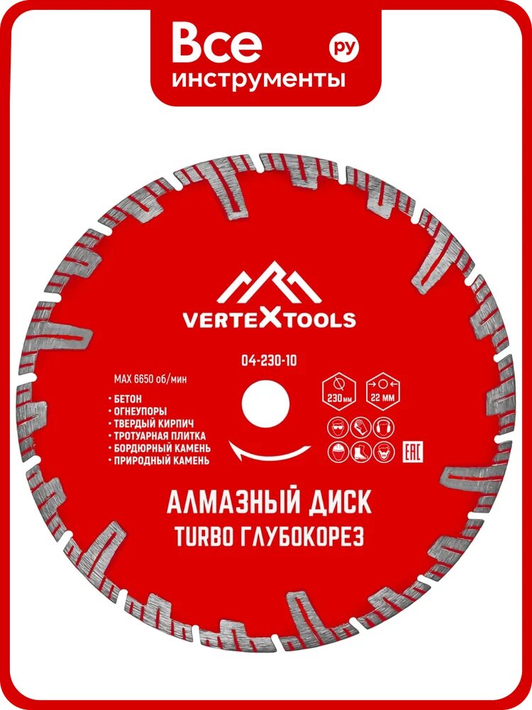 Диск алмазный турбо глубокорез (230х22.2 мм) Vertextools 04-230-10
