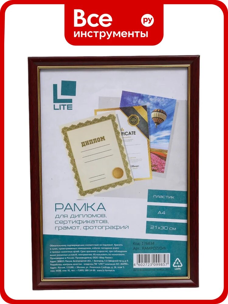 Фоторамка LITE, А4, пластик, тёмный орех с позолотой RAMPOZ/Orh 21x30, для материалов любой ориентации